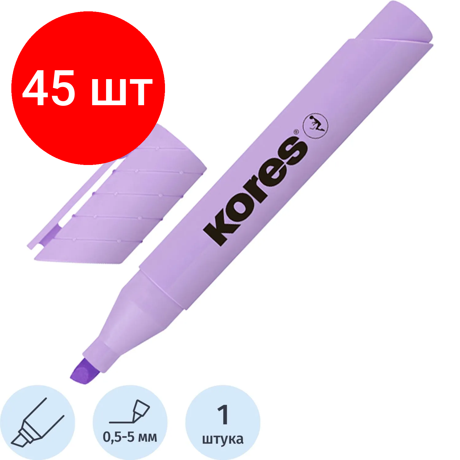 Комплект 45 штук, Маркер текстовыделитель Kores HighLinerPlusPastel на водной осн, фиол 36031