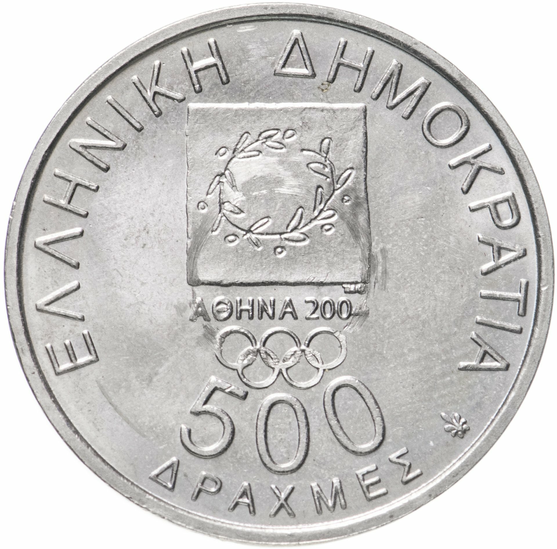 Греция 500 драхм 2000 "Президент Викелас и Барон Кубертен Летние Олимпийские Игры, Афины 2004", Мельхиор медь-никель, в сохранности UNC