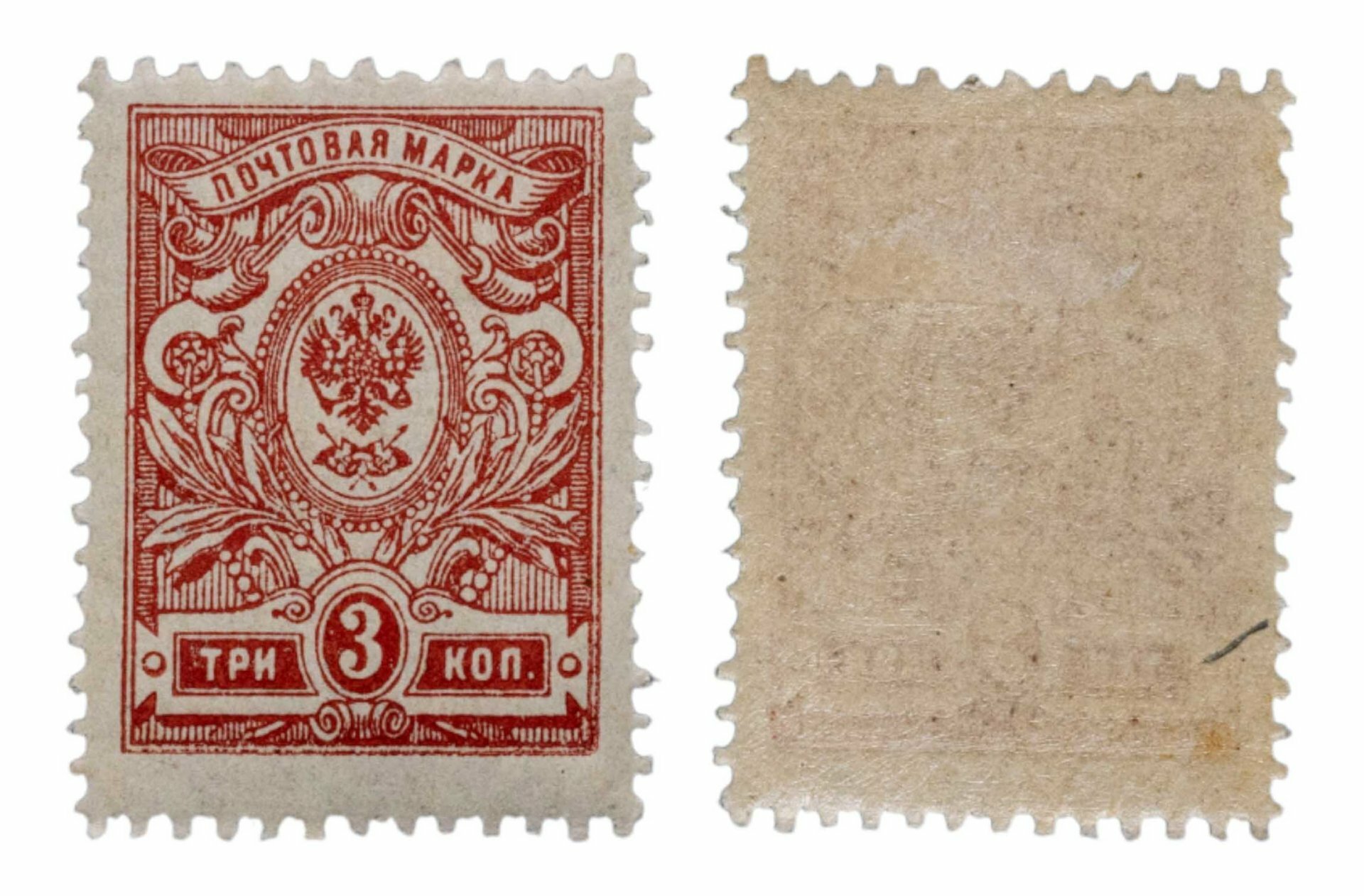 Марки 3 копейки Российской Империи 1908-1912