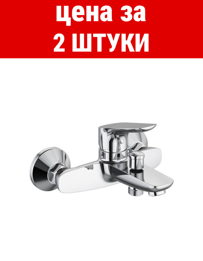 Комплект 2 шт, смеситель ванна ORIGIN BIT корот излив без аксессуаров хром DAMIXA REDBLU
