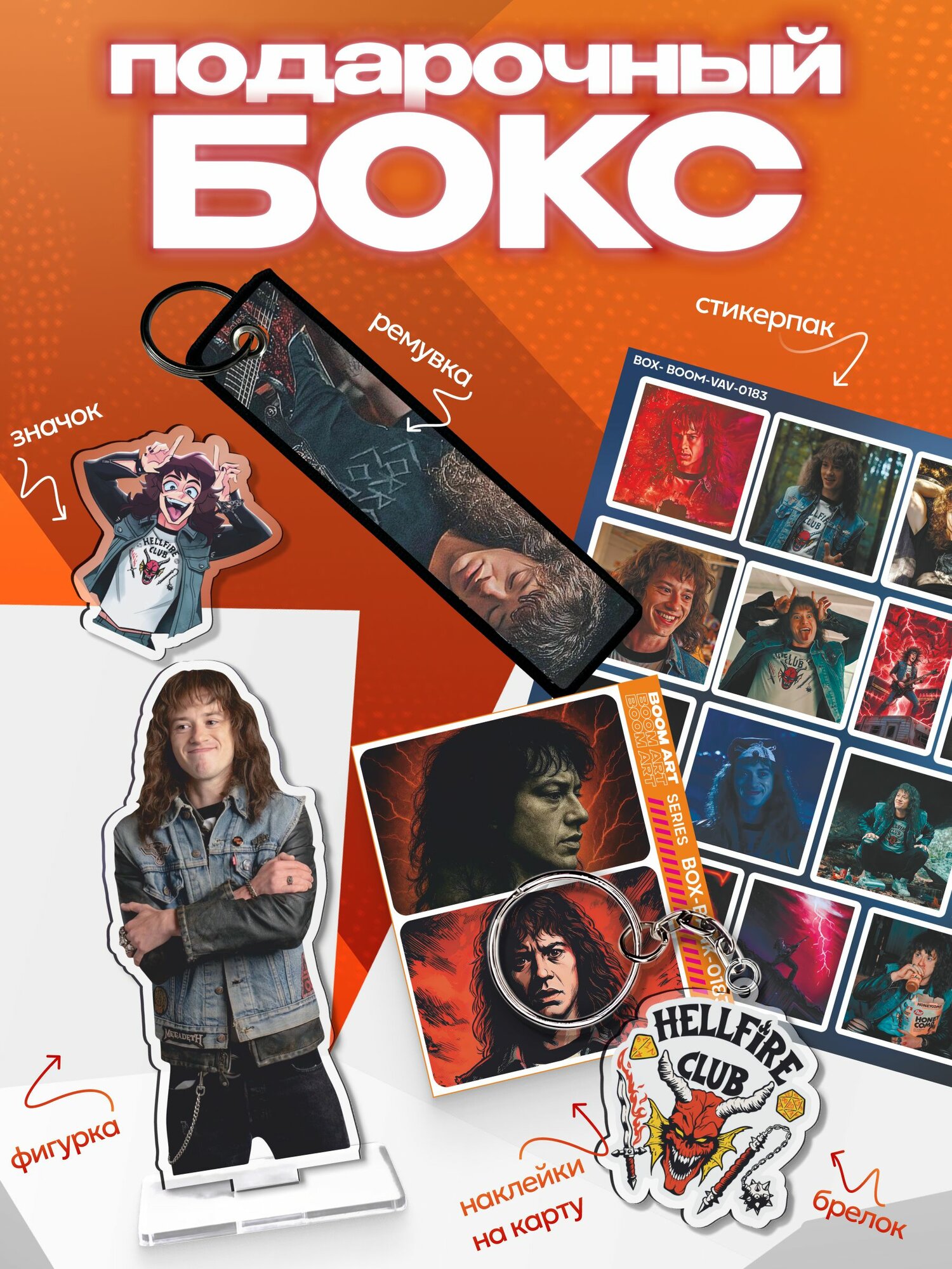 Подарочный бокс Очень странные дела Эдди Мэнсон