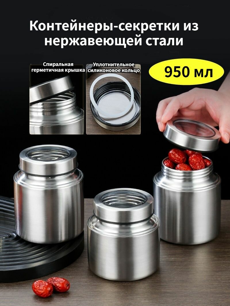 Банка для хранения из нержавеющей стали с крышкой прозрачная герметичная банка для хранения кофейных зерен, круп, конфет, сухого молока, чая и других ингредиентов, емкость 950 мл