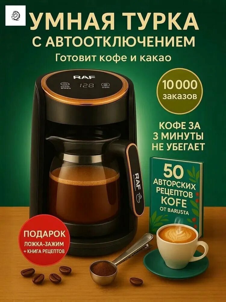 188 stories Турка электрическая для приготовления кофе по-турецки, кофеварка, коричневый, желтый