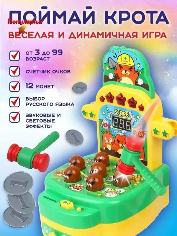 Игра настольная для детей и всей семьи Поймай крота