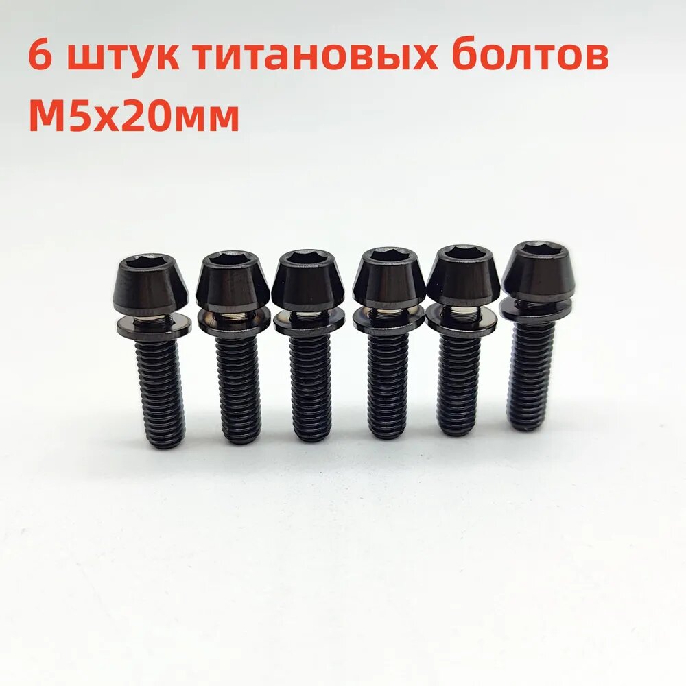 Винт M5 x 5 x 20 мм