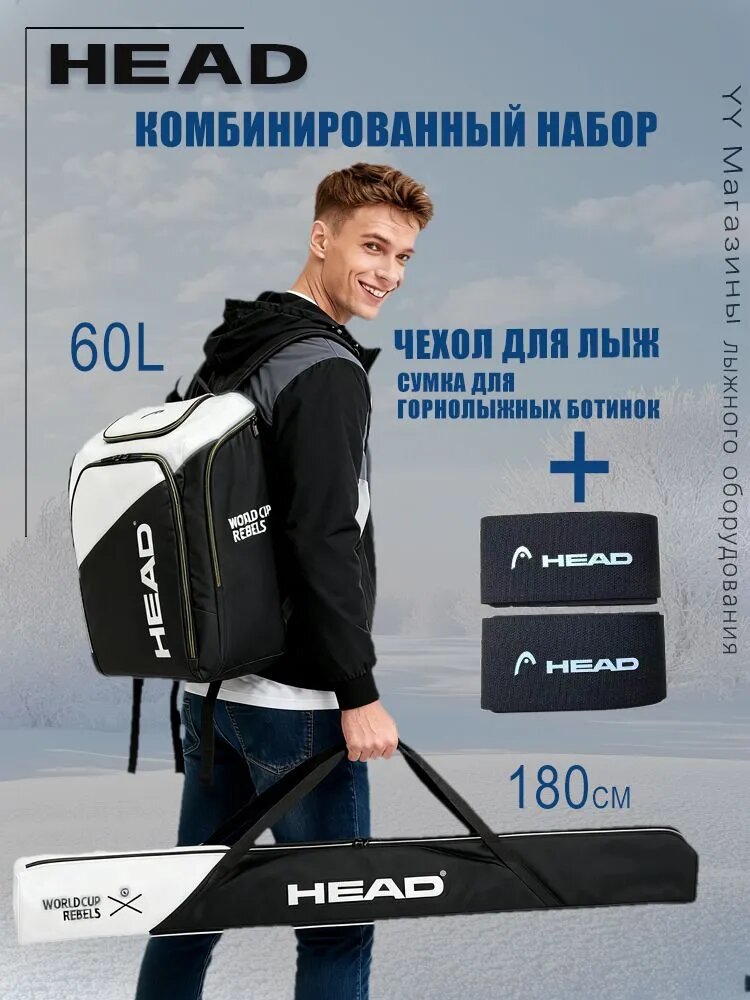 Чехол для лыж