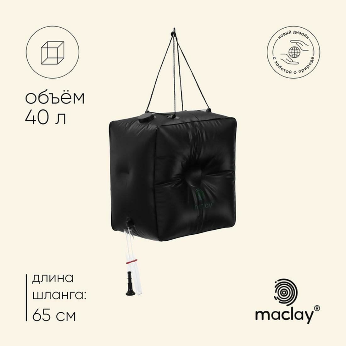 Душ туристический Maclay, объем 40 л, походный, ПВХ, цвет черный