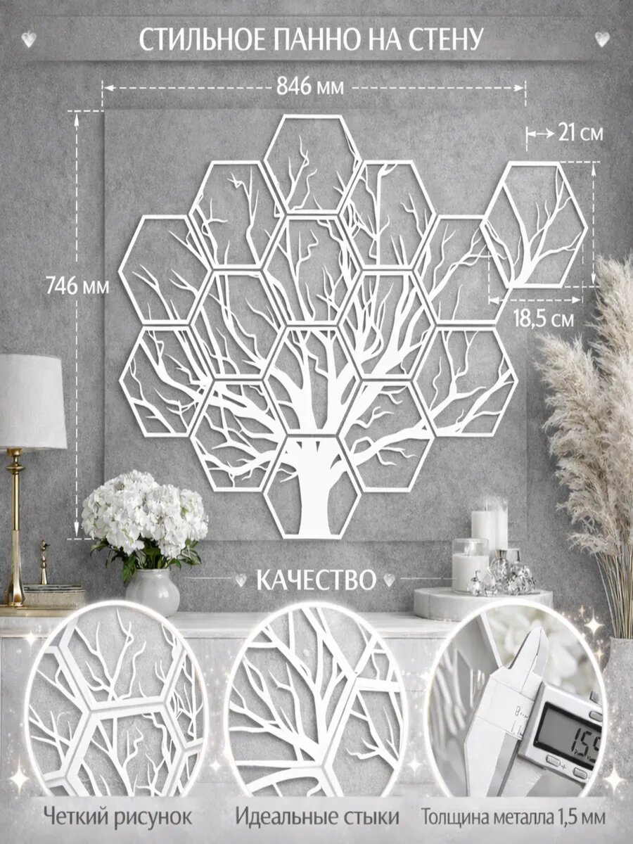 Металлическое панно на стену Дерево в сотах стильный декор