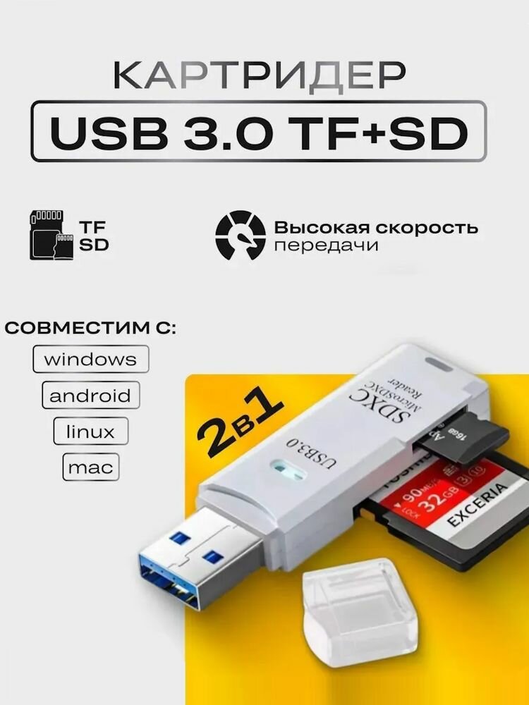 Картридер USB 3.0 для Micro SD-SD, TF, переходник для флеш-карт, белый