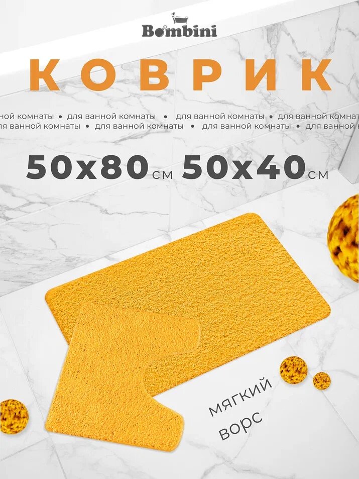 Набор ковриков для ванной и туалета Bombini 50 х 80/ 50 х 40см, цвет: оранжевый / Коврики в ванную комнату