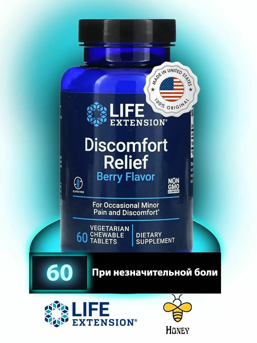 Life Extension Дискомфорт Relief (Berry Flavor) 60 vegetarian chewable таблеток