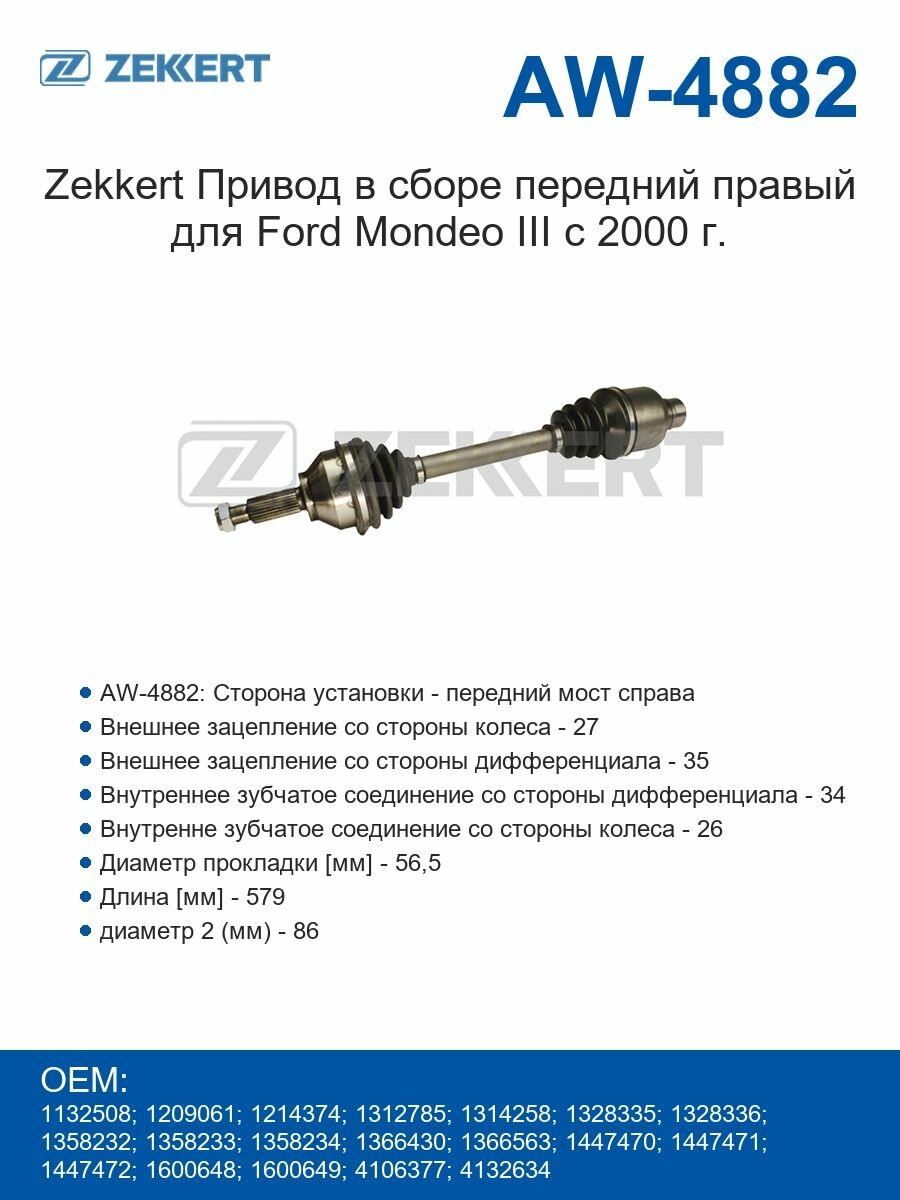 Zekkert Привод в сборе передний правый для Ford Mondeo III с 2000 г.