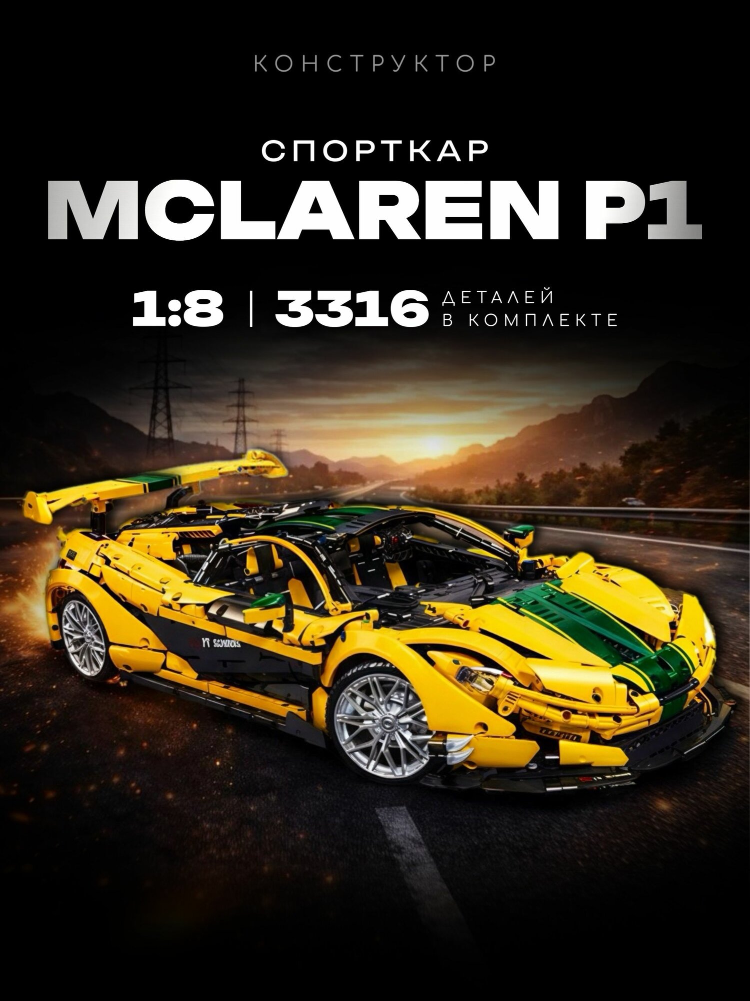 Конструктор Спортивный спорткар 3316 дет 91101