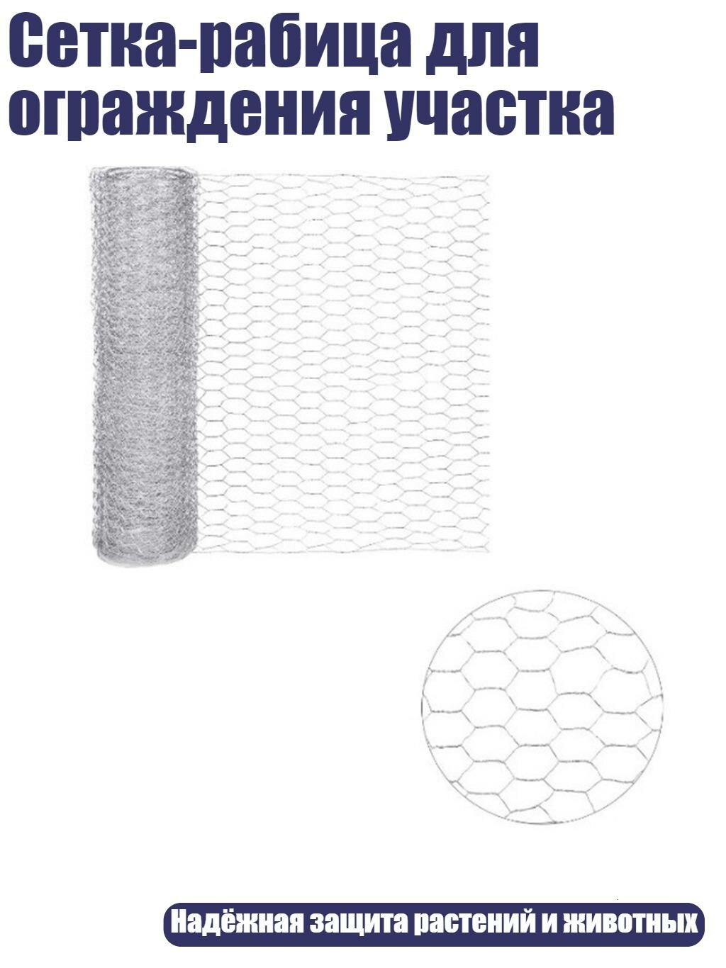 Сетка-рабица для ограждения участка, 0.4мх4м