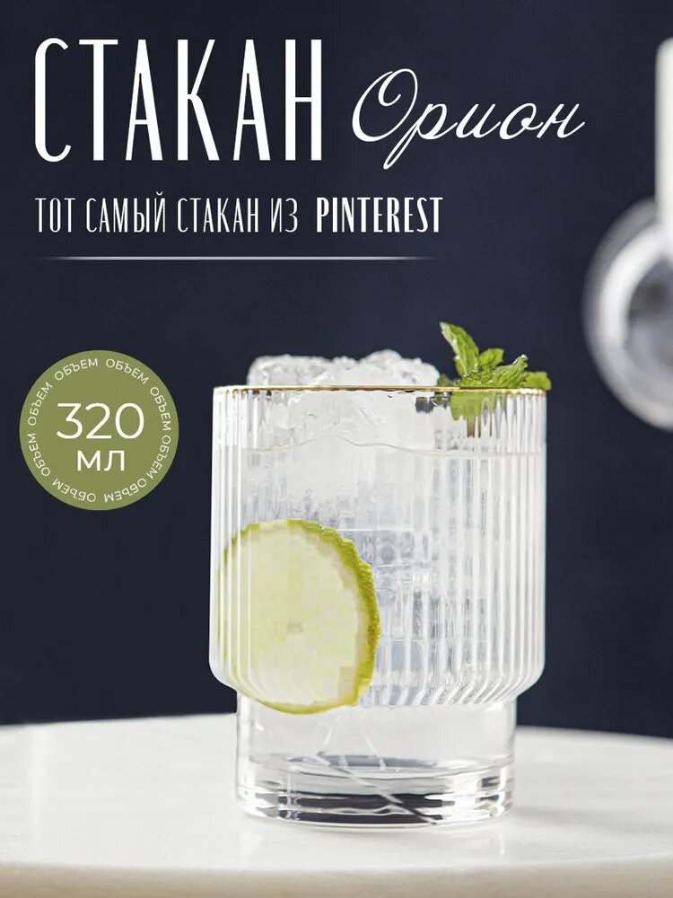 Стакан для холодных и горячих напитков Magistro «Орион», 320 мл, стекло, с золотой отводкой