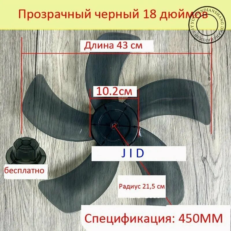 Лопасть вентилятора, крыльчатка 450ММ 43см на общие модели