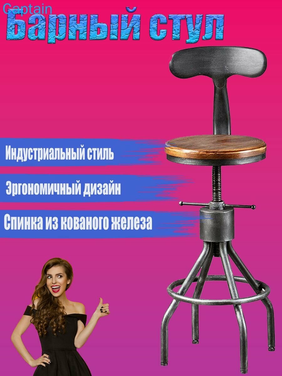 Полубарный стул