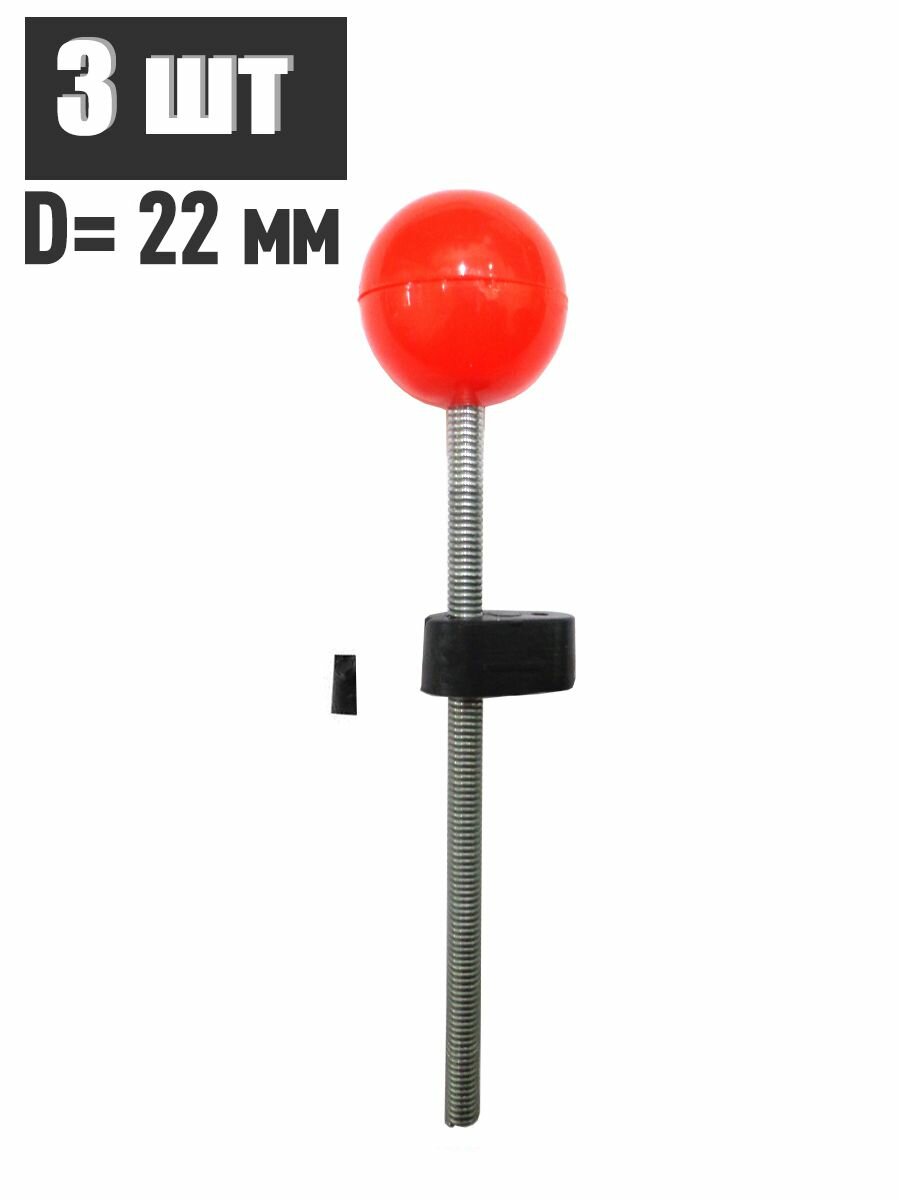 3 шт. Сторожок витой Шар В-КШ-5 22 мм 4-6гр. / Кивок для рыбалки