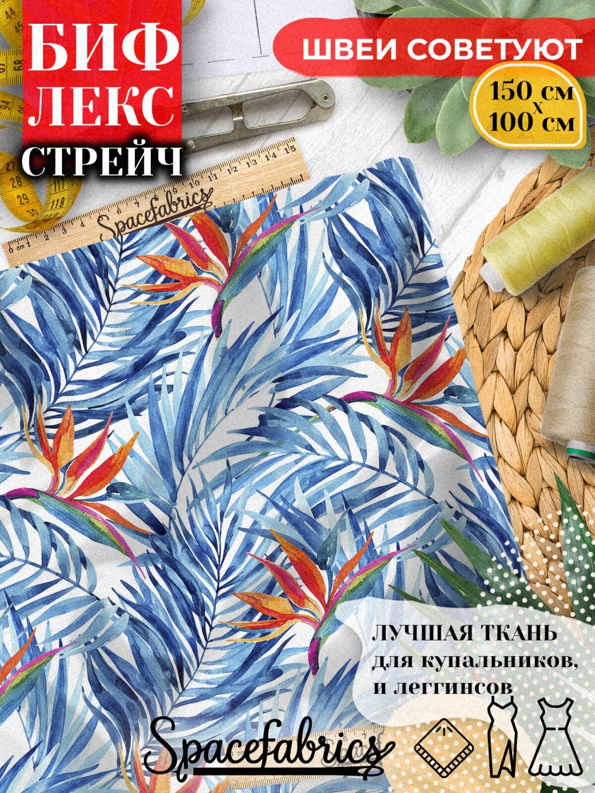 Бифлекс ткань для шитья и рукоделия, 240 г/м2, отрез 150х100 см, трикотажная стрейч ткань с принтом