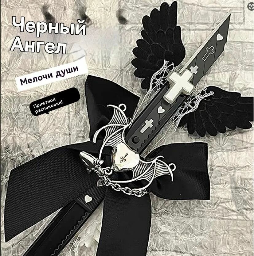 Универсальный канцелярский нож с черными крыльями ангела и крестом