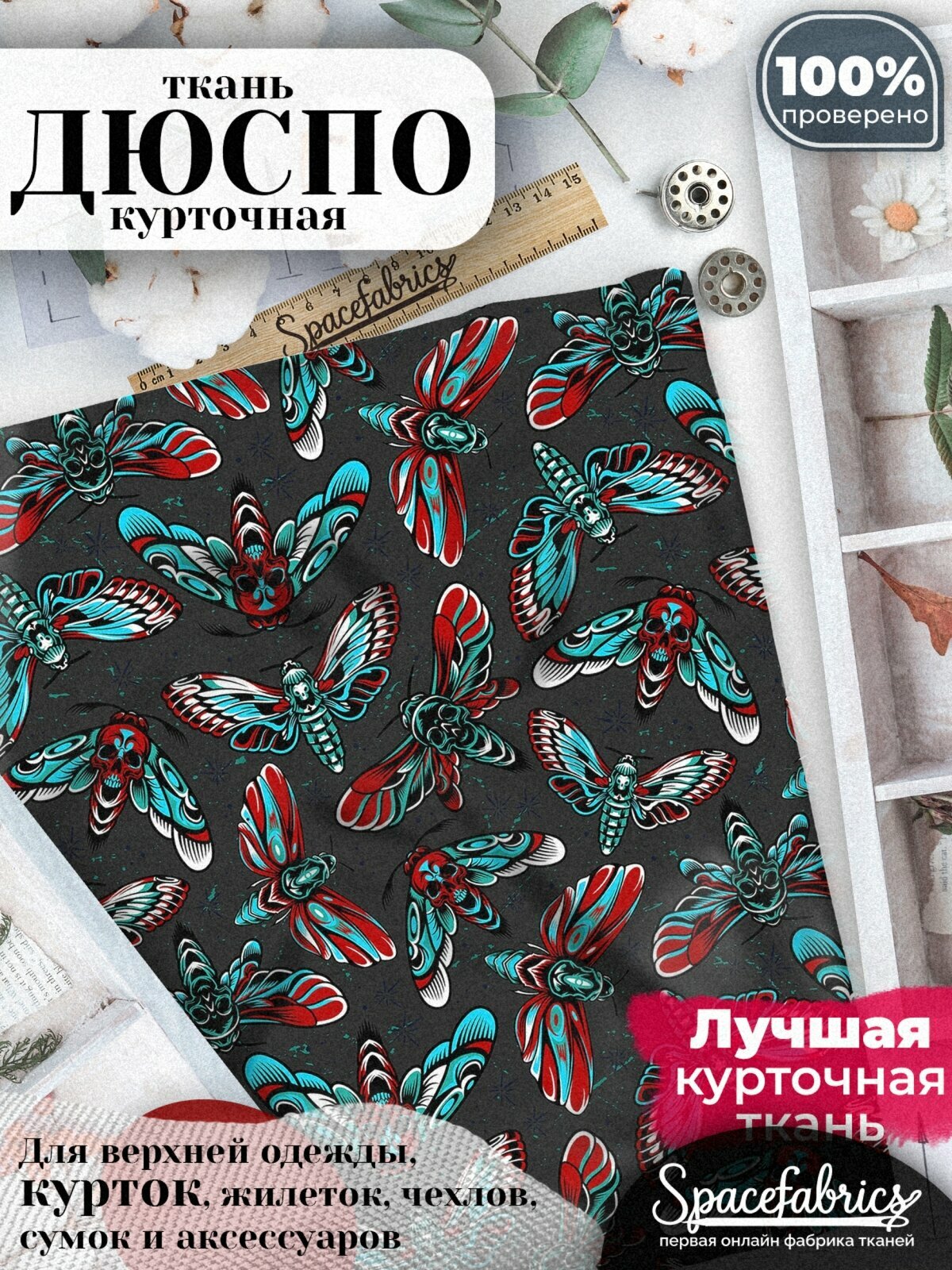 Дюспо 240T WR PU Milky, курточная ткань для шитья, 85 г/м , отрез 147х100 см, плащевая, принт