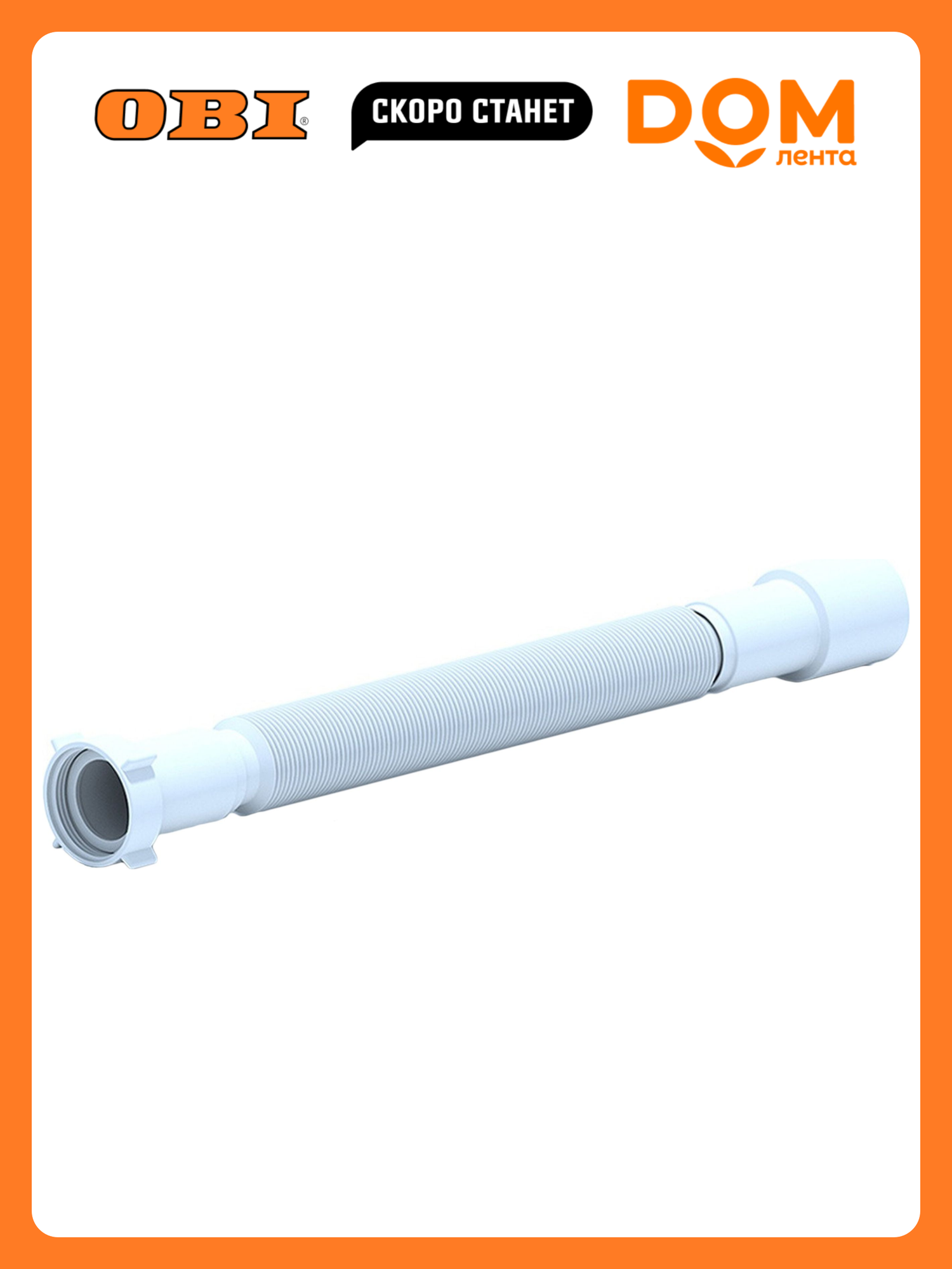 Гибкая труба универсальная АНИ Пласт К116 1 1/2" 50 мм 800-1550 мм