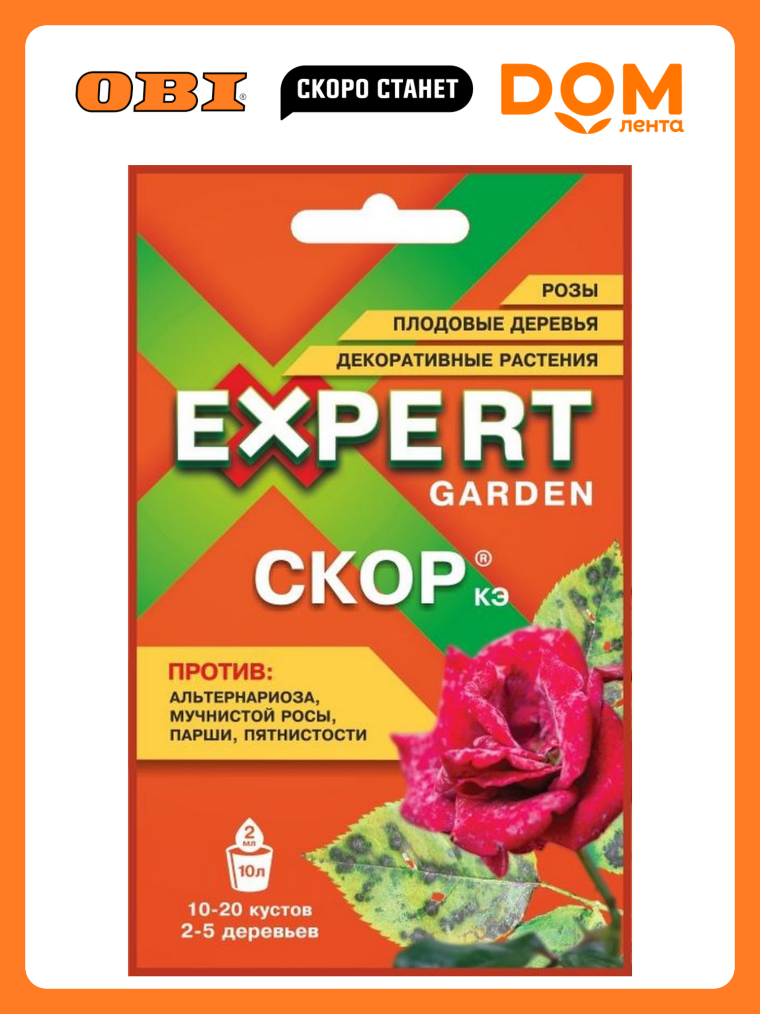Фунгицид Expert Garden "Скор", ампулы, от болезней растений, 2 мл