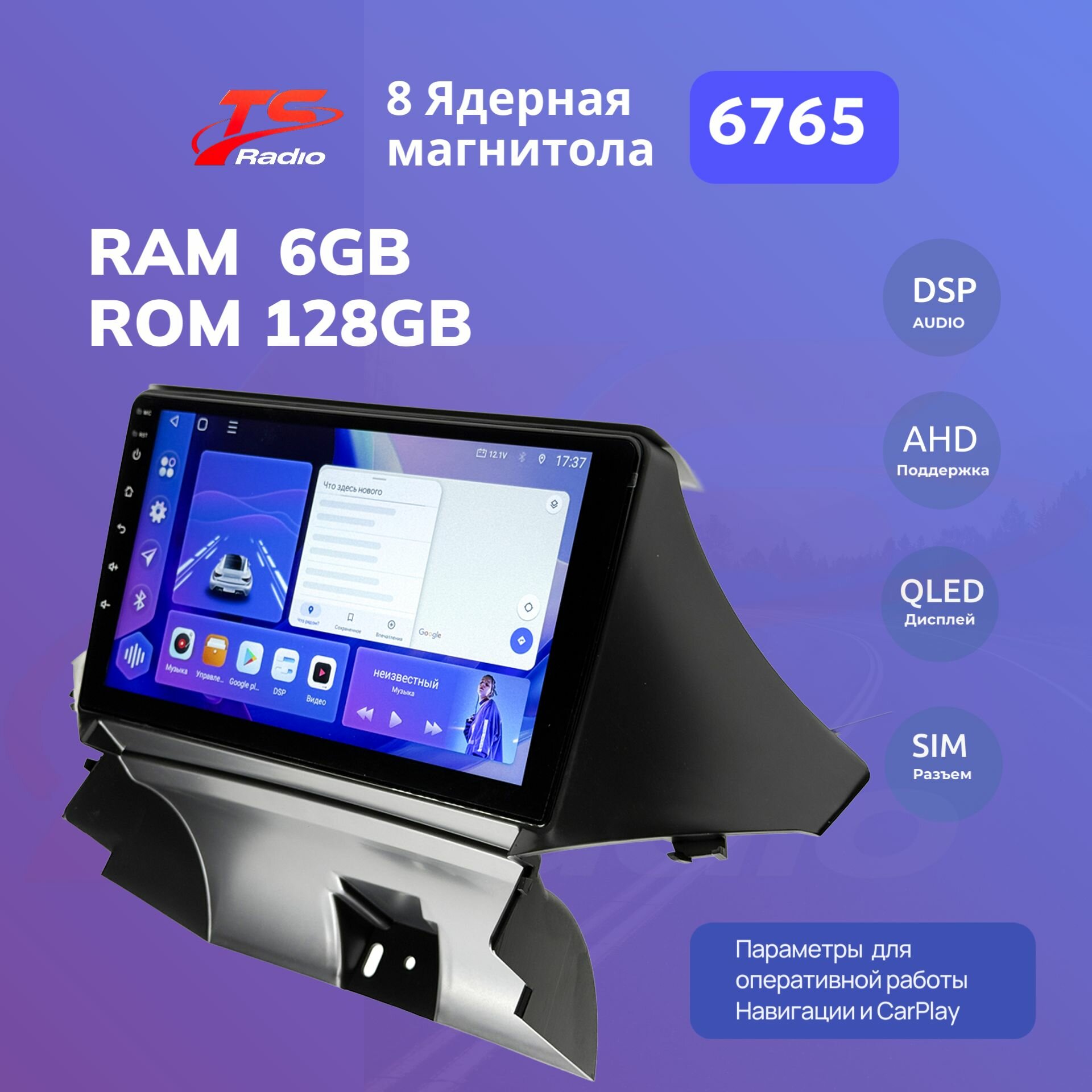 Магнитола 6/128ГБ 8 ядерная 6765 Chevrolet Orlando 2009-2012 DSP Audio, Carplay, для навигации