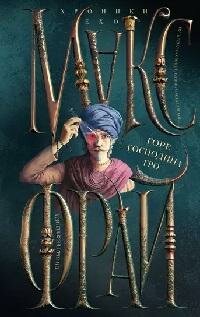 Книга "Горе господина Гро"