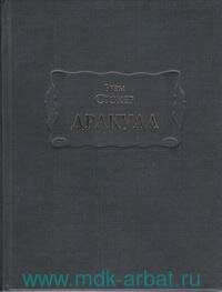 Книга "Дракула"