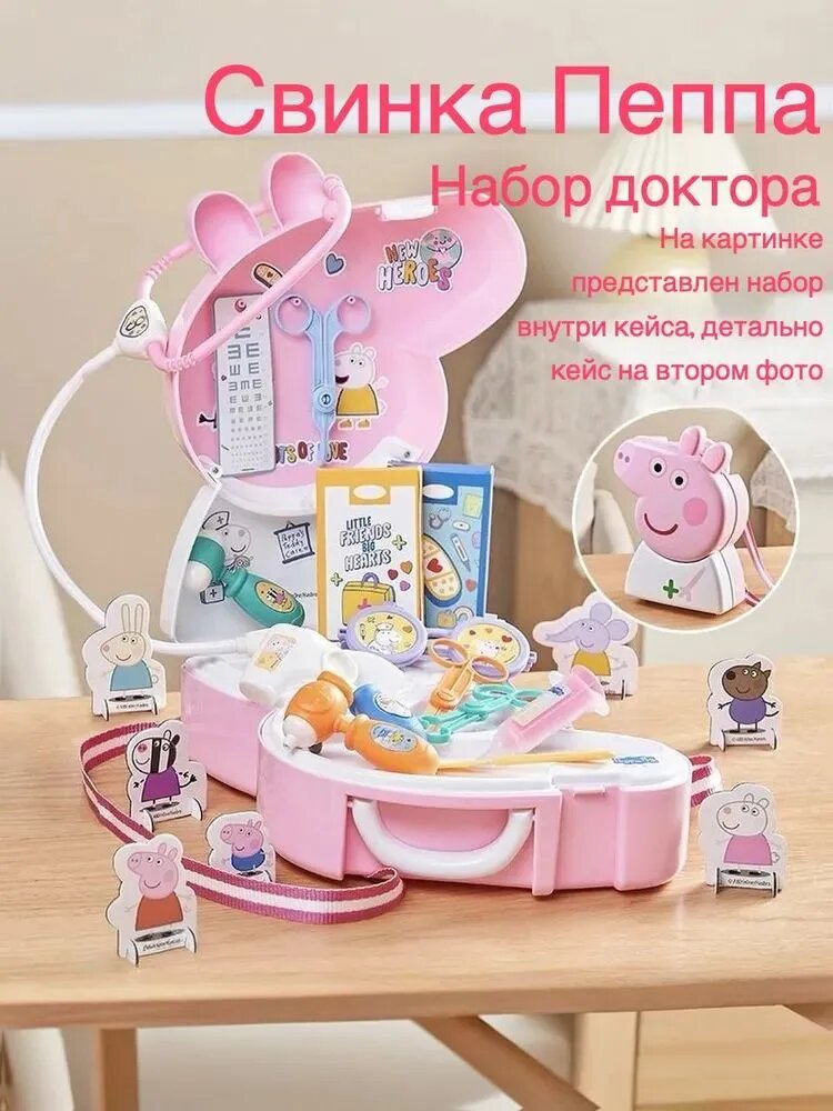 Игровой набор Доктор Свинка Пеппа с Чемоданчиком для детей 3+ дизайн от HASBRO эксклюзив