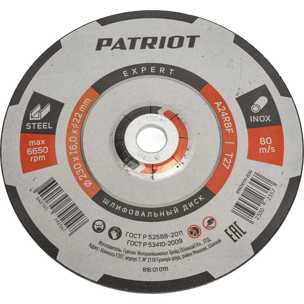 Диск абразивный шлифовальный EXPERT 230х6х22.23 мм, по металлу Patriot 816010111