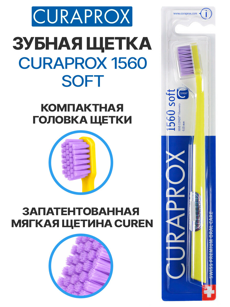 Зубная щетка CURAPROX 1560 Soft, мягкая щетина CUREN, салатовая