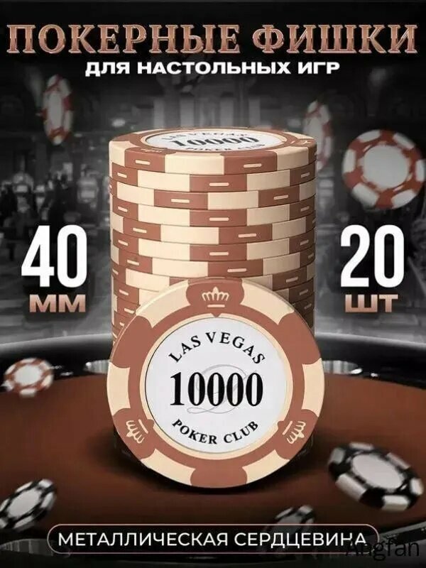 Покерные фишки для настольных игр номинал 10000 металл 40 мм, 20 шт