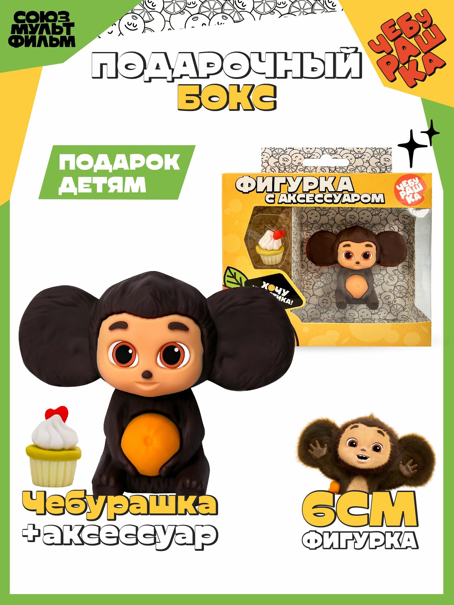 Чебурашка игрушка с аксессуаром клубничный маффин, Funky Toys, 6 см