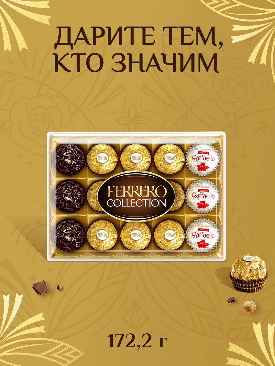 Конфеты шоколадные в коробке Ferrero Collection, ассорти, 172,2 г