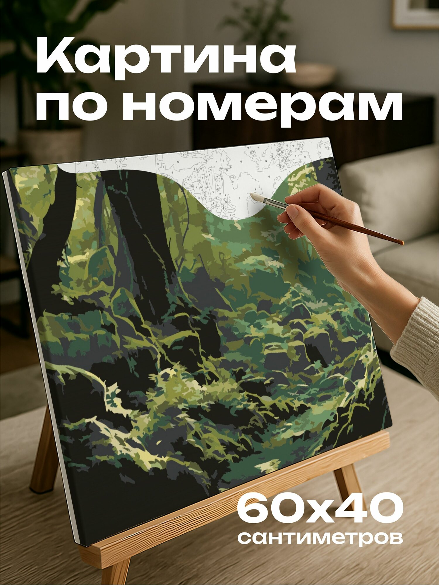 Картина по номерам 60x40 см, фотография, лесная подстилка, мох, солнечный свет, полог, игра света и тени, мх