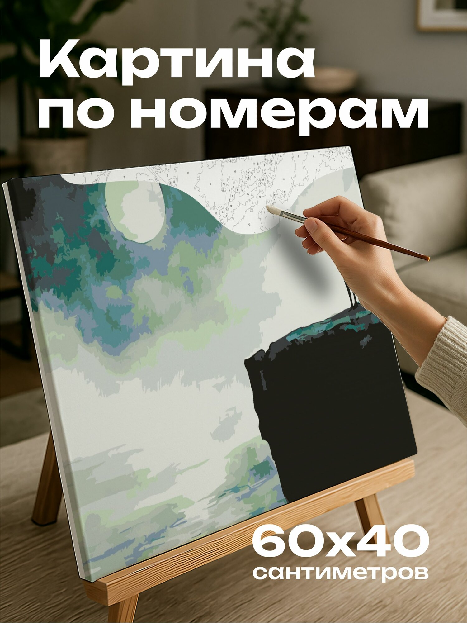 Картина по номерам 60x40 см, акварельная картина, лунный свет, утес, одиночество, океан, туман, силуэт, воздушный фон