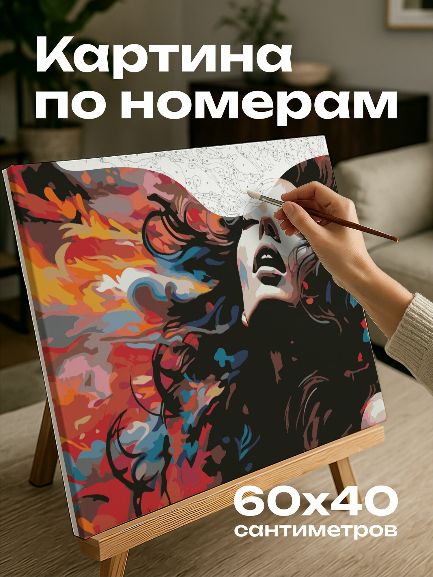 Картина по номерам 60x40 см, яркий, цифровая картина, художник-визионер, акт творения, красочный взрыв