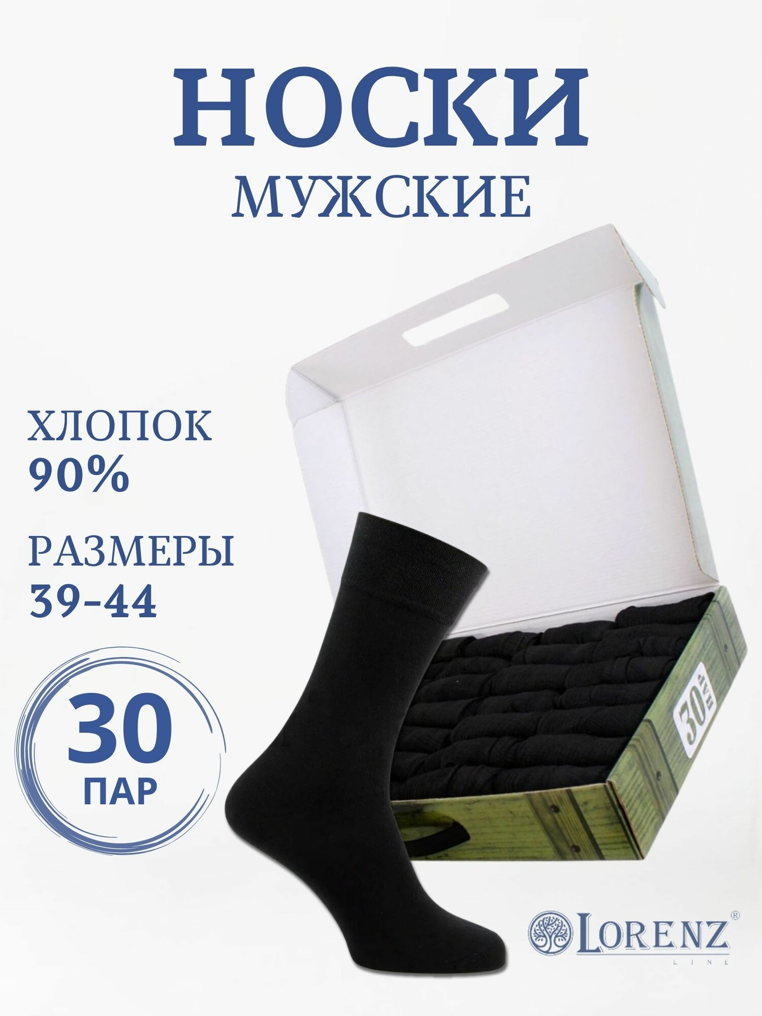 Носки, комплект
