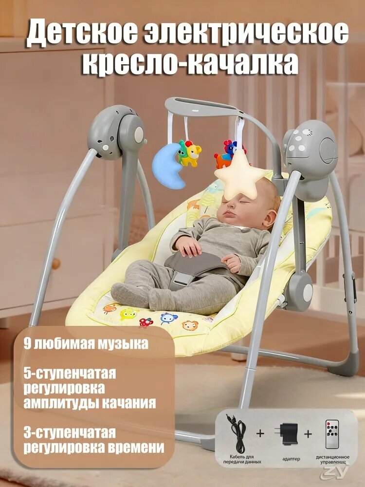 Электрические качели для новорожденных