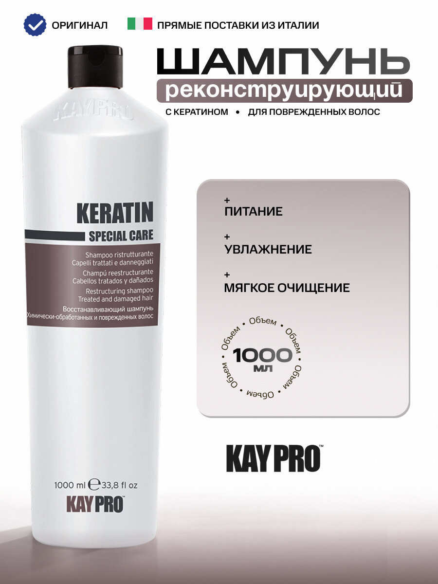 Шампунь KayPro c кератином "KERATIN", для поврежденных волос, восстановление, увлажнение, питание, 1000 мл