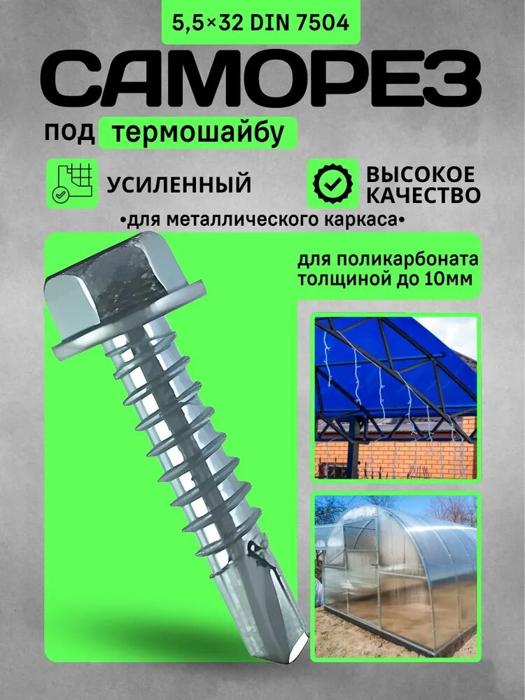 НПФ Энтен Крепеж для поликарбоната, 100 шт, 600 г