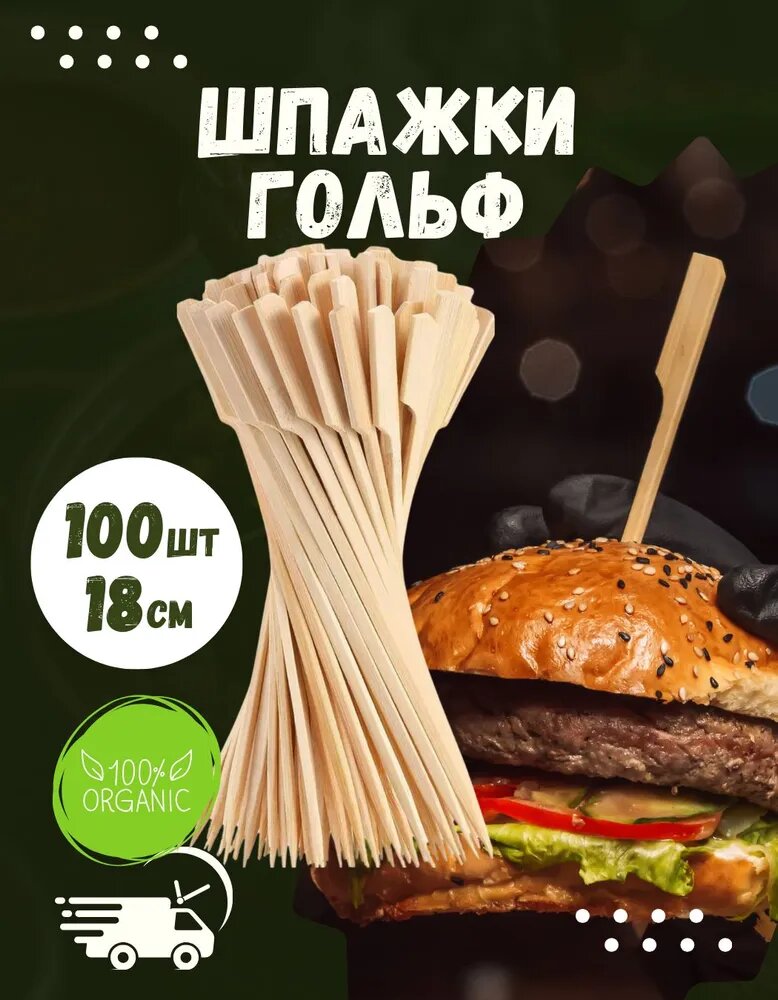 Шпажки для канапе, 9 см