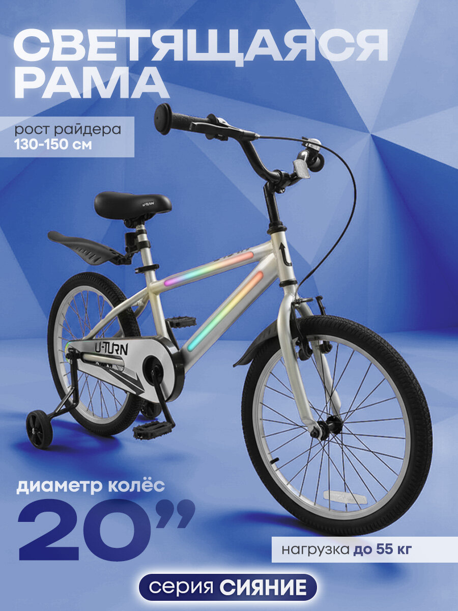 Велосипед детский двухколёсный со светящейся рамой + тренировочные колеса. Колёса 20", серебристый цвет (Арт. ВЛ-2720)