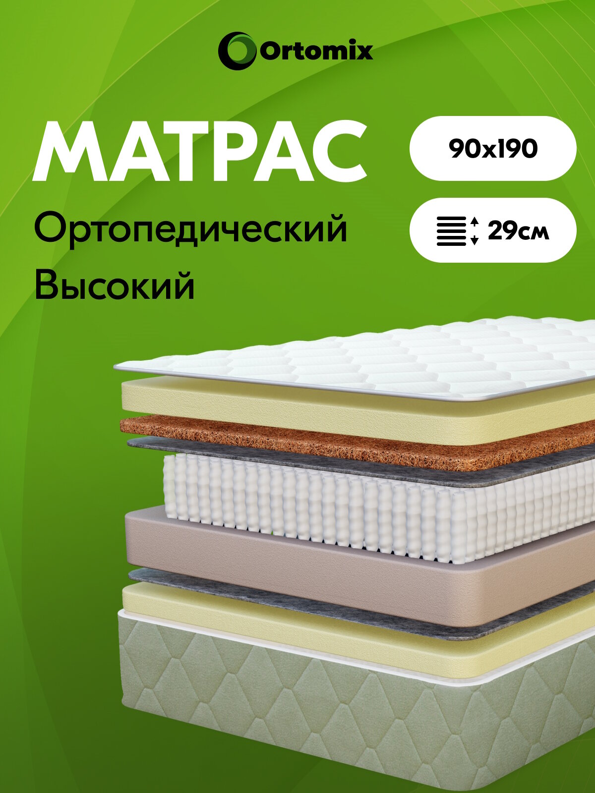 Высокий матрас 90х190 ортопедический Ortomix Eco Cocos с независимыми пружинами средней жесткости, с кокосовой койрой