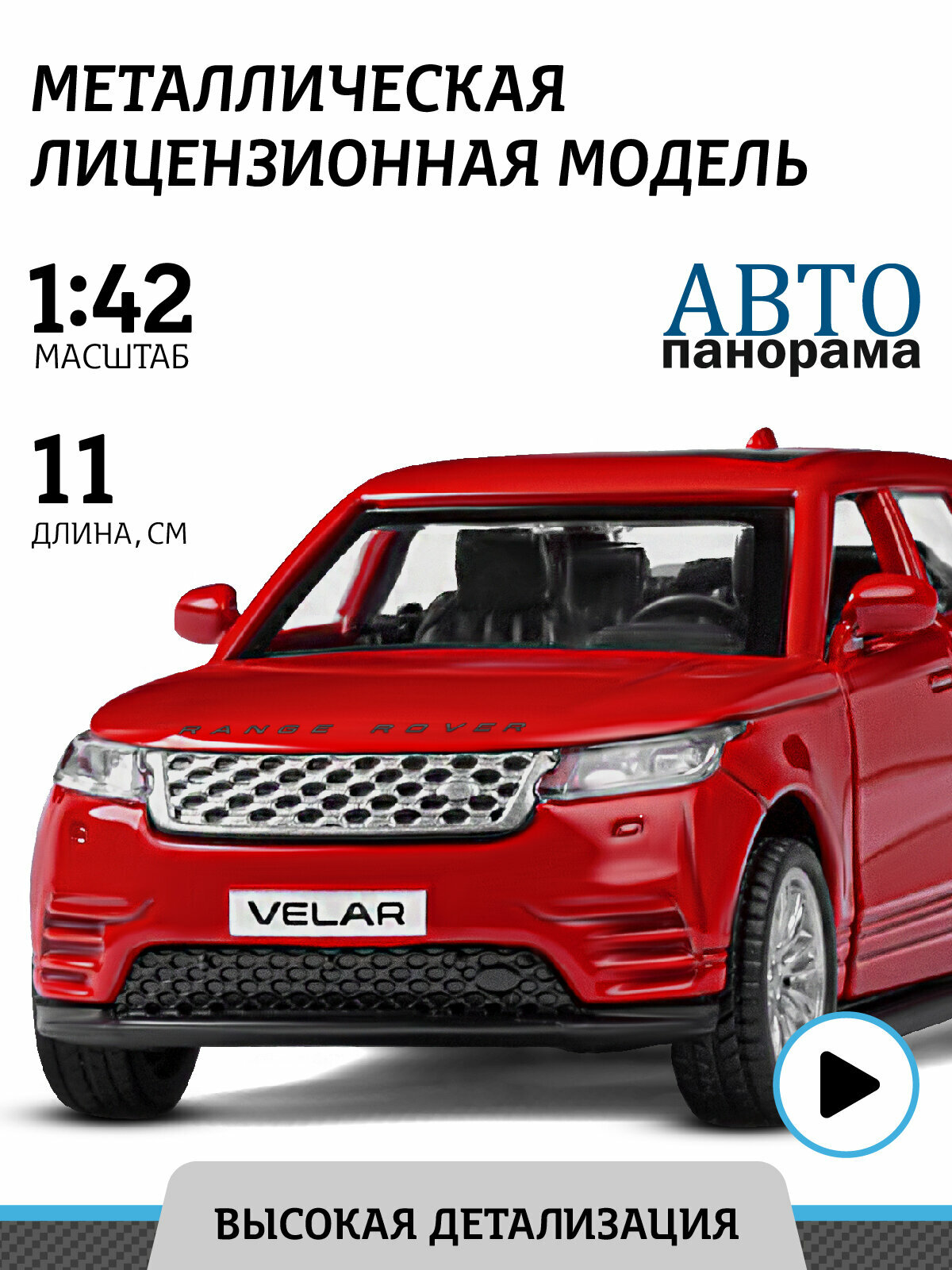 Машинка металлическая инерционная ТМ Автопанорама, Land Rover Range Rover Velar, М1:42, JB1200176