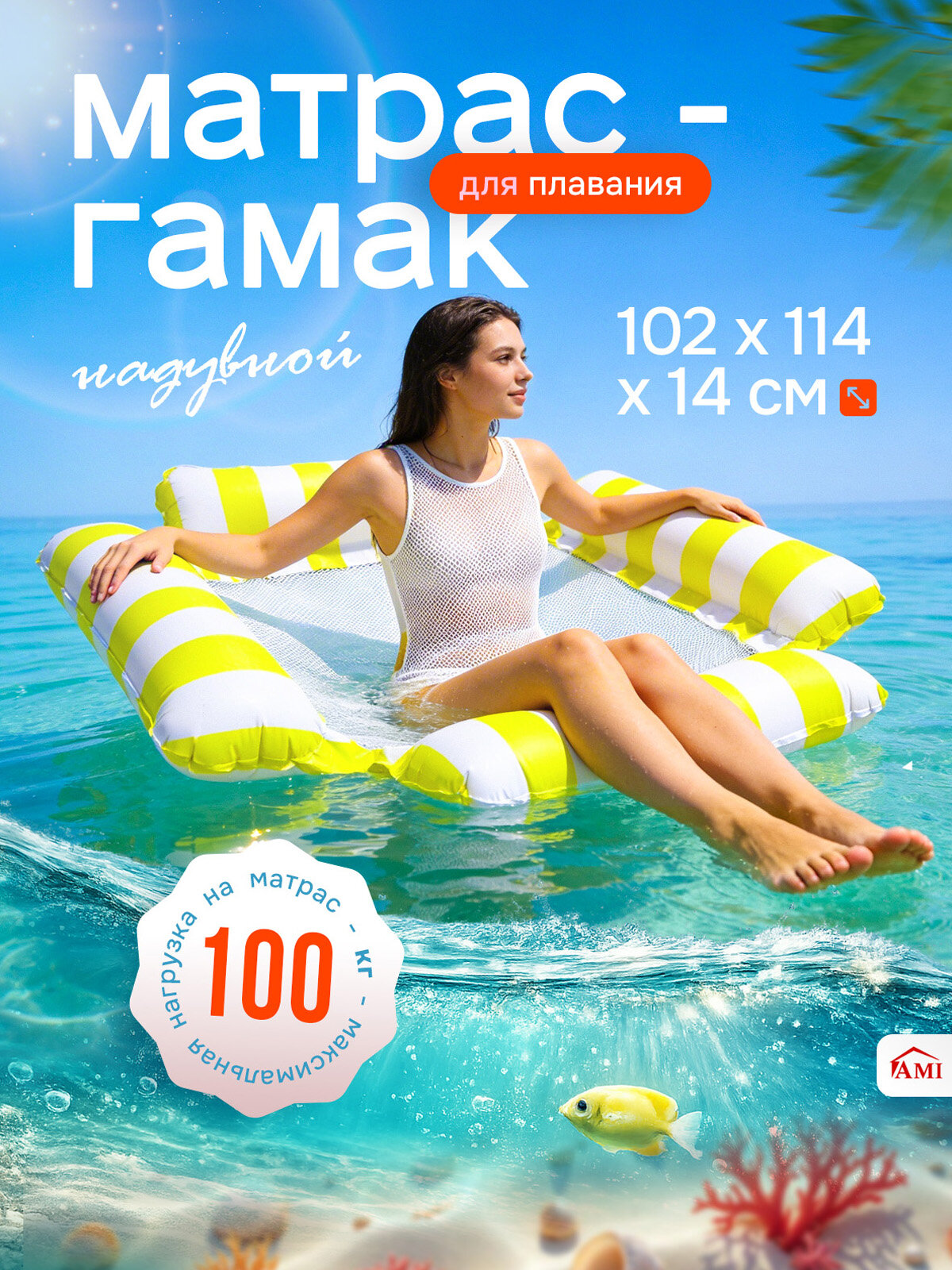 Матрас надувной для плавания взрослый, шезлонг для бассейна и в море детский, большой пляжный, Ами Мебель