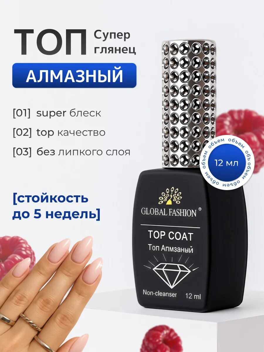 Алмазный топ для ногтей без липкого слоя