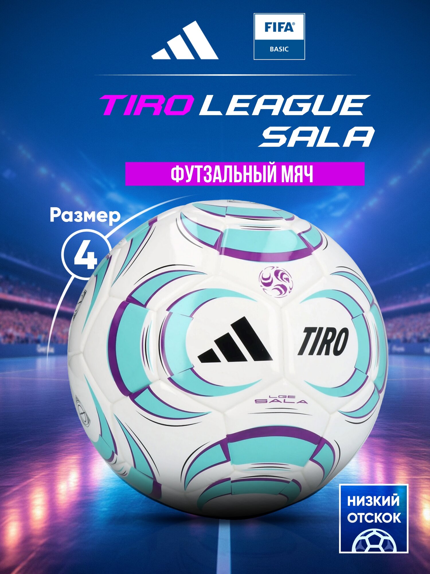 Мяч футзальный Adidas Tiro League Sala JW1526, размер 4, FIFA Basic